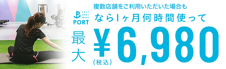 PORT | 好きなときに、好きなだけ - SELF BODY MAKE STUDIO