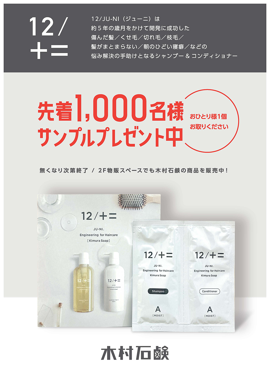 NEWS - 12/JU-NI（ジューニ） サンプルプレゼント中 | PORT | 好きなときに、好きなだけ - SELF BODY MAKE ...