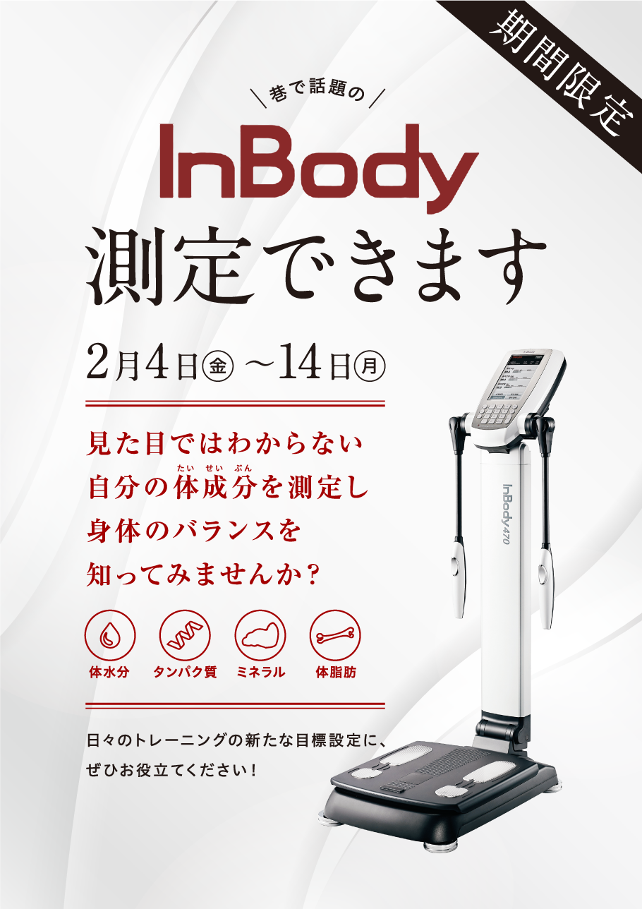 NEWS - 巷で話題！体成分分析装置「InBody」テスト導入中 | PORT | 好きなときに、好きなだけ - SELF BODY ...